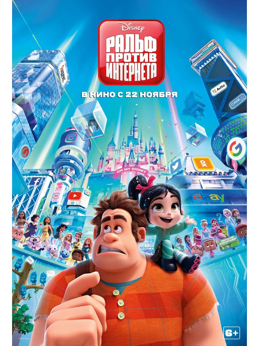 Ральф против интернета (2018) (DVD-R)