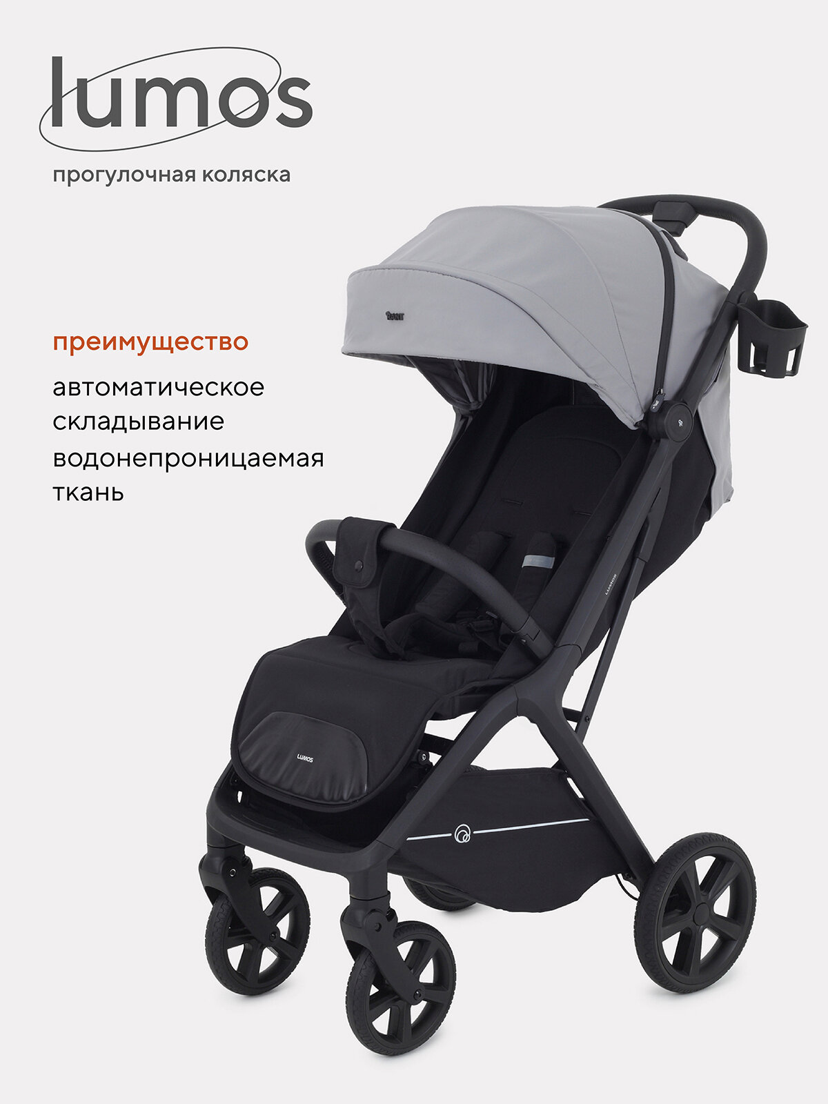 Коляска детская прогулочная Rant Lumos всесезонная Classic Grey