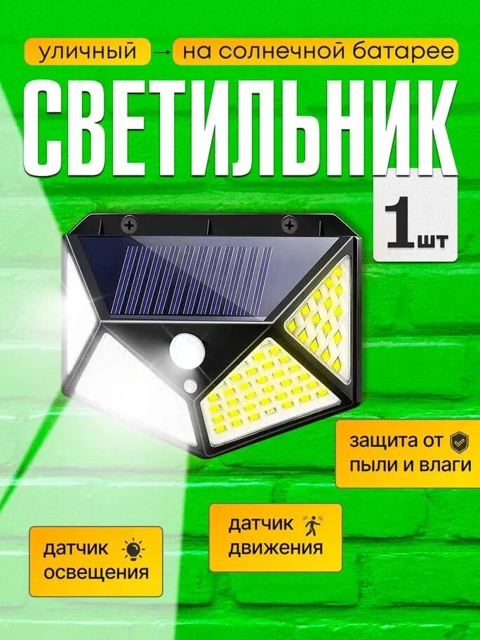 Светильник с датчиком движения 1 штука