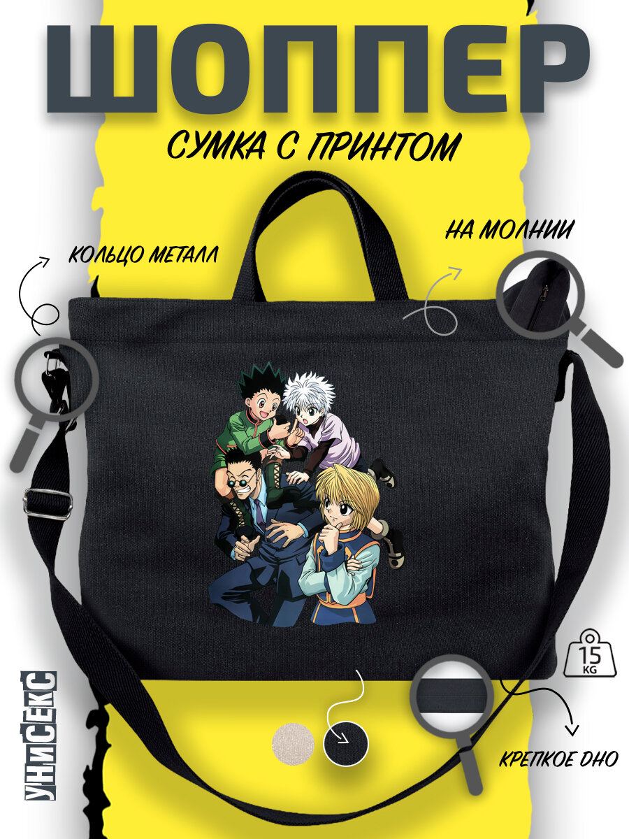 Сумка  шоппер y2k через плечо Хантер х Хантер