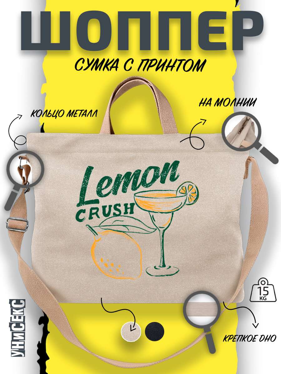 Сумка  шоппер y2k через плечо лимон с надписью lemon crush