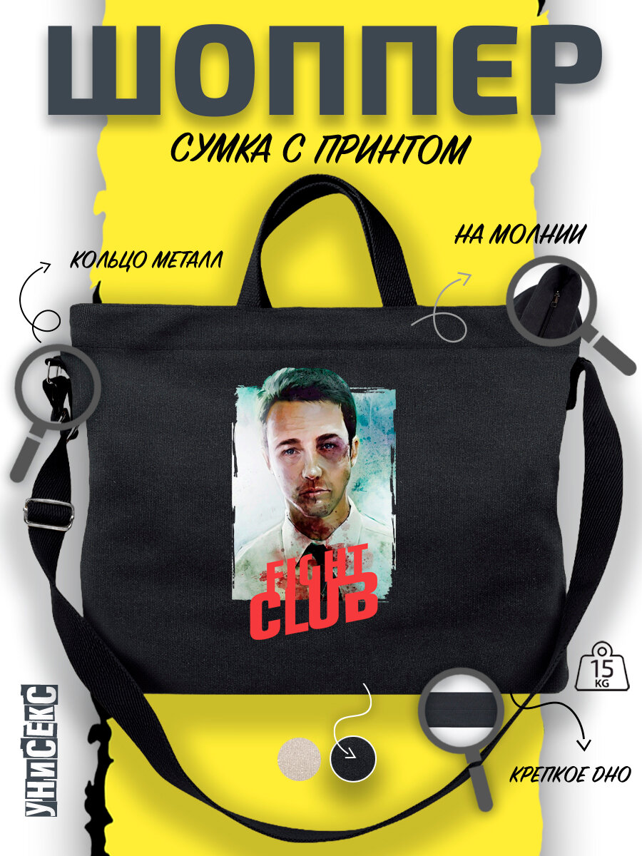Сумка  шоппер y2k через плечо fight club Эдвард Нортон