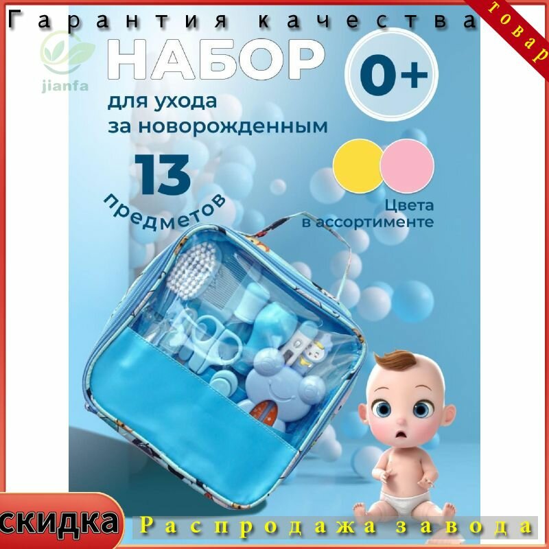 Подарочный набор "Молодой маме", для новорожденного, 13 предметов, синий/голубой