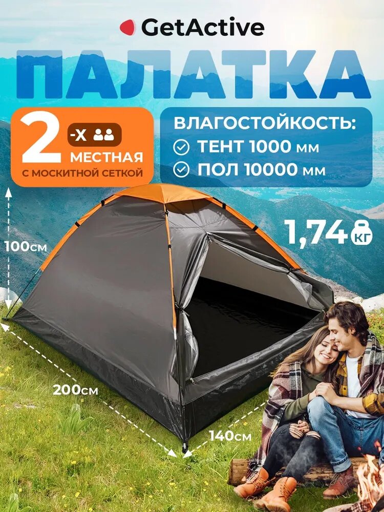Палатка туристическая 2-х местная, водостойкая PU1000, с москитной сеткой, легкая для кемпинга и походов