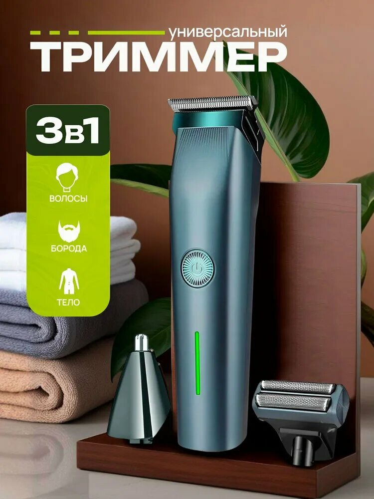 Триммер для лица, бороды, носа, ушей, с собственным аккумулятором, серый металлик