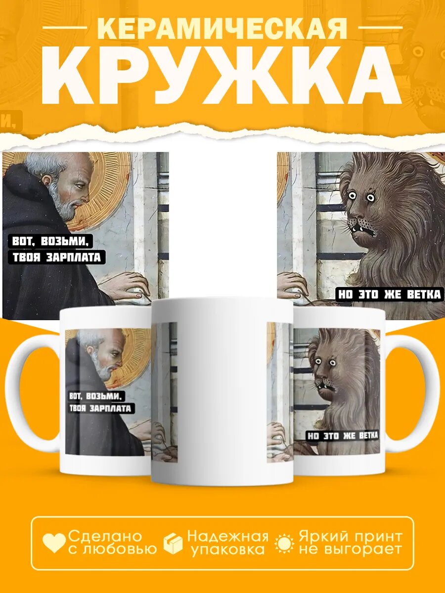 Кружка с приколом в офис мем средневековье