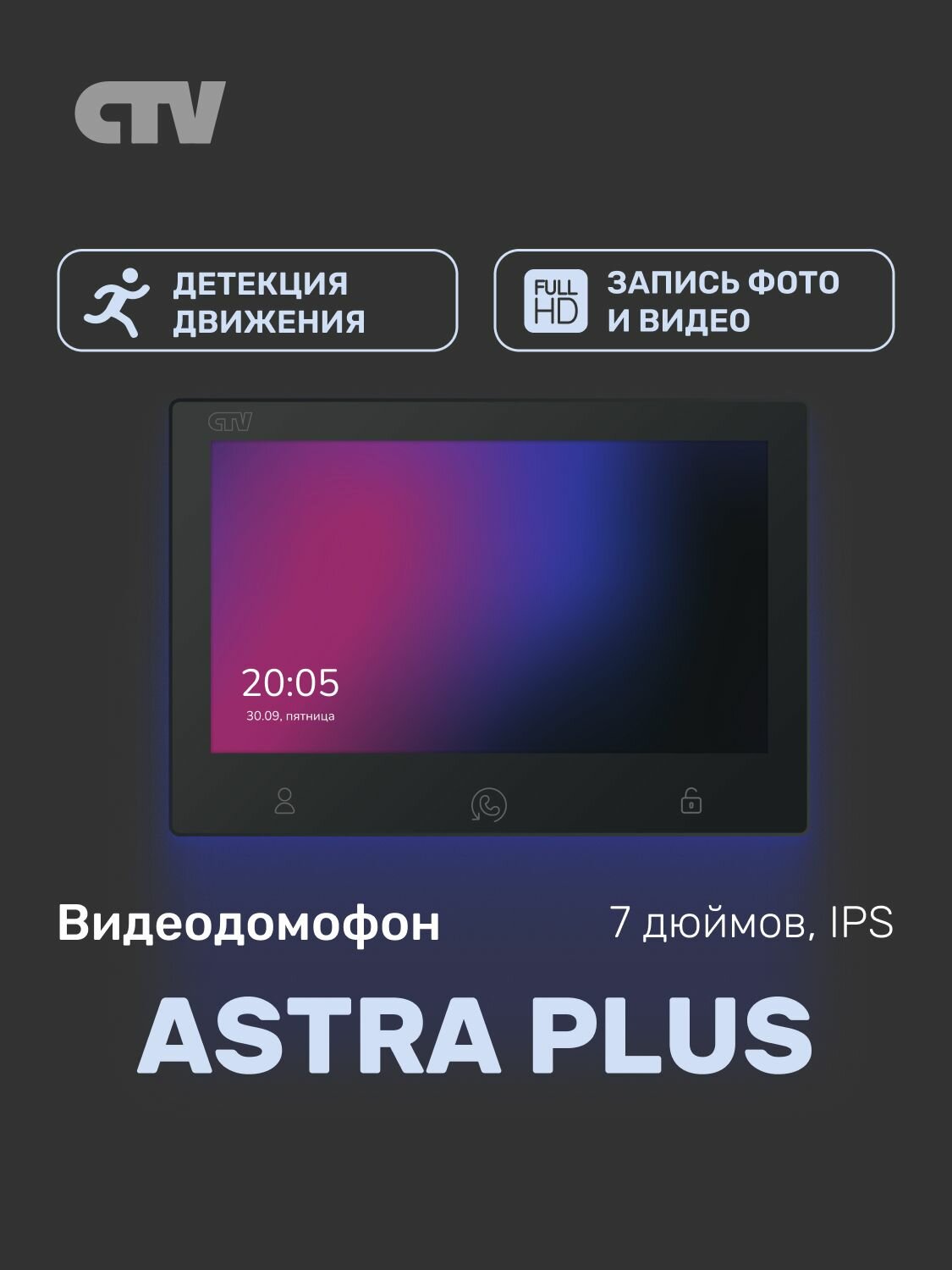 Видеодомофон для квартиры и частного дома CTV-M3713 Astra Plus, 7 дюймов черный