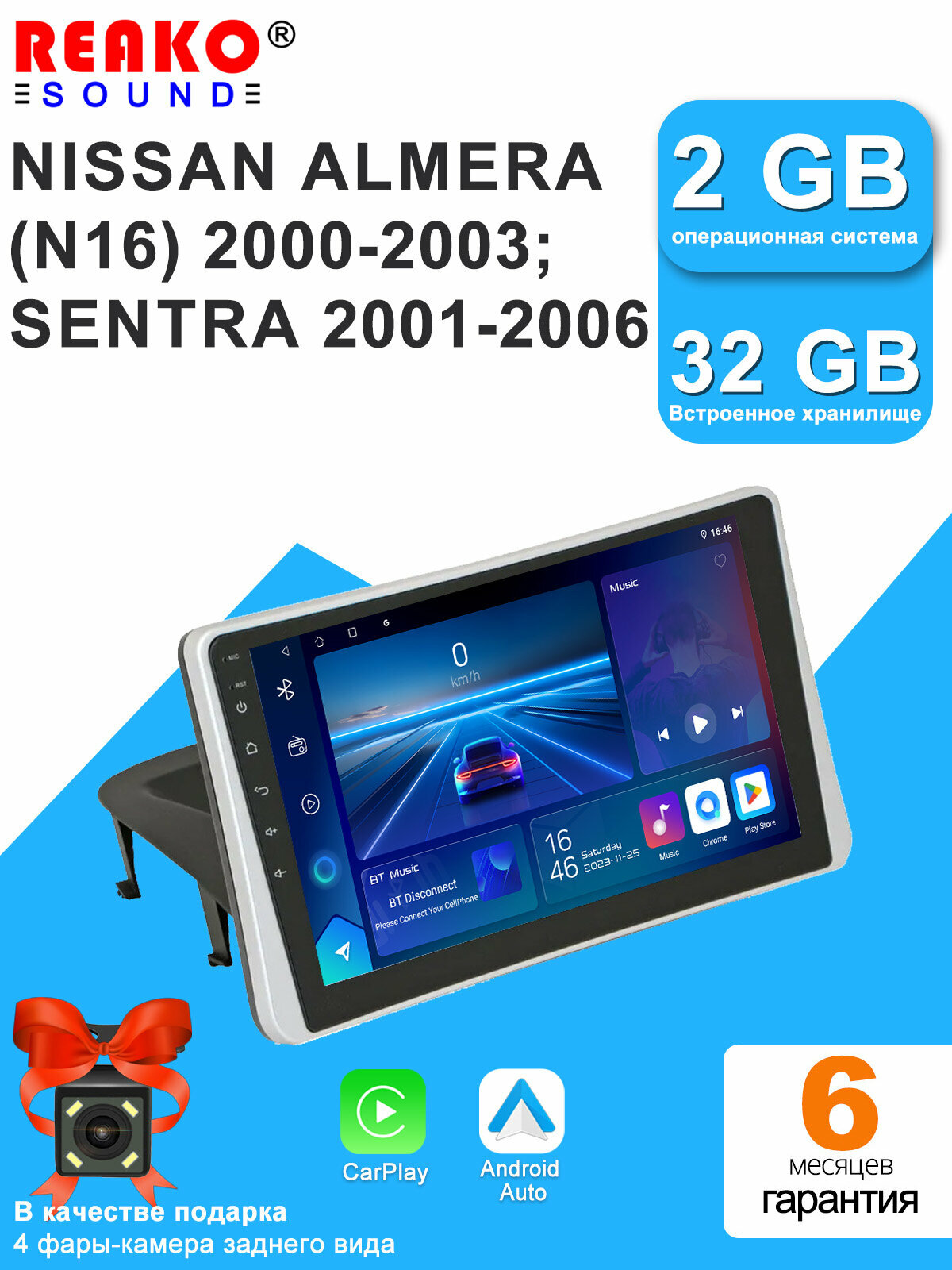 Магнитола для Nissan Almera (N16) 2000-2003; Sentra 2001-2006,4 ядерный процессор, Wifi, андроид штатная автомагнитола