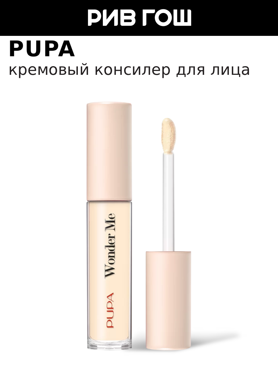 PUPA Консилер кремовый для лица Wonder Me Fatigue Eraser, 4,2 мл, 010