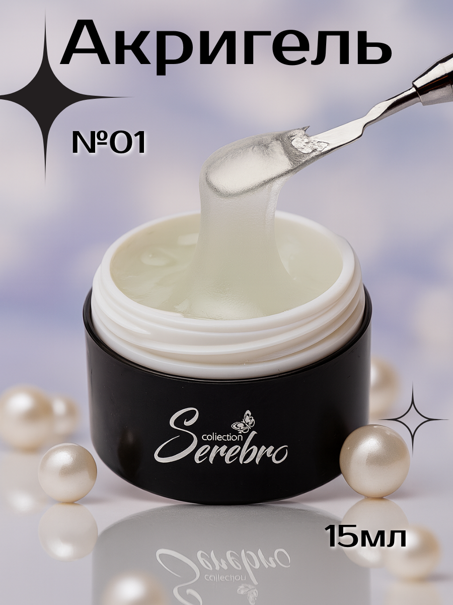 Акригель для наращивания ногтей Acryl gel прозрачный №01, 15 мл.