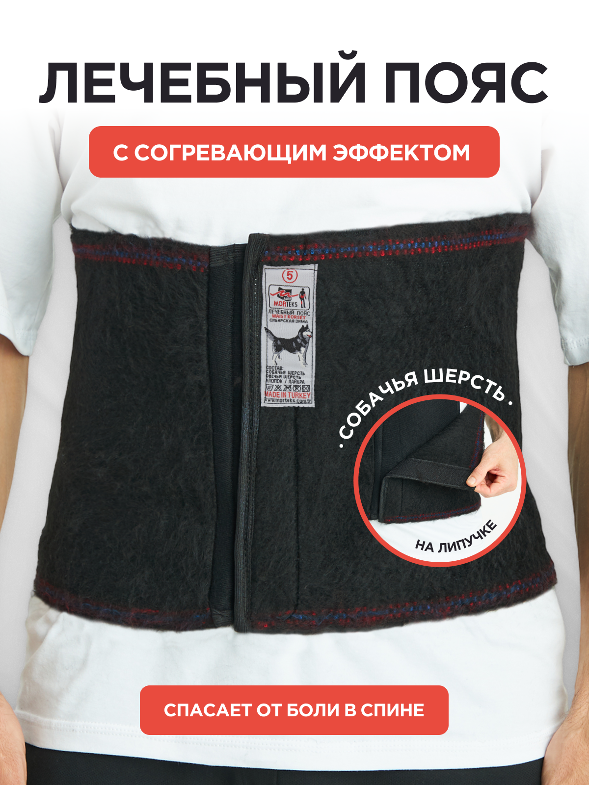 MEDKING Согревающий лечебный пояс из собачьей шерсти на липучке от боли в спине / сибирская зима / Размер (8) - XXL