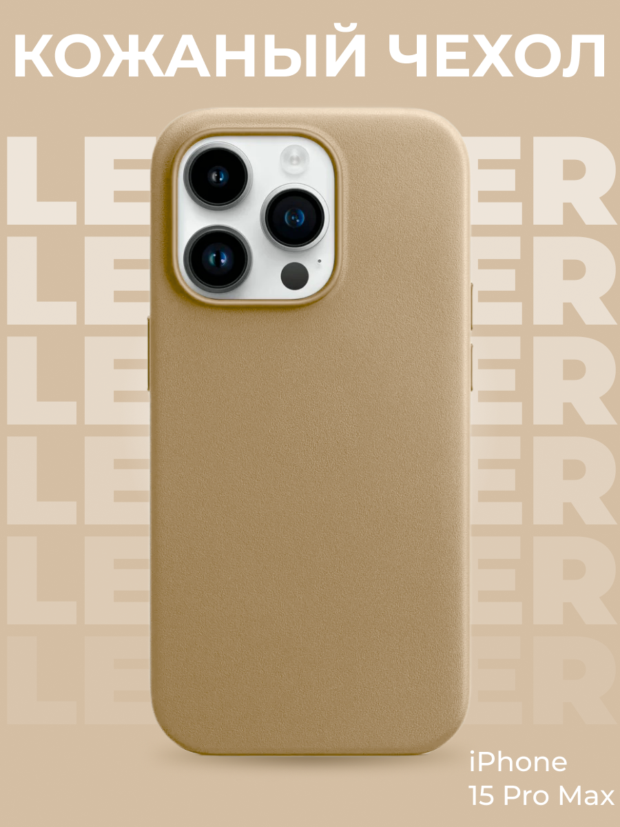 Кожаный чехол Магсейф для iPhone 15 Pro Max Gold / Анимация NFC / Leather Case Магсейф для Айфон 15 Про Макс / Золотой