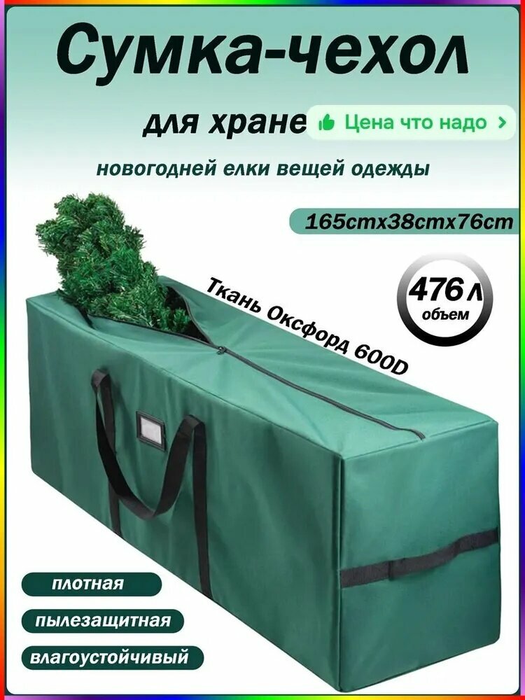 Пакет для хранения вещей 165 см х 76 см