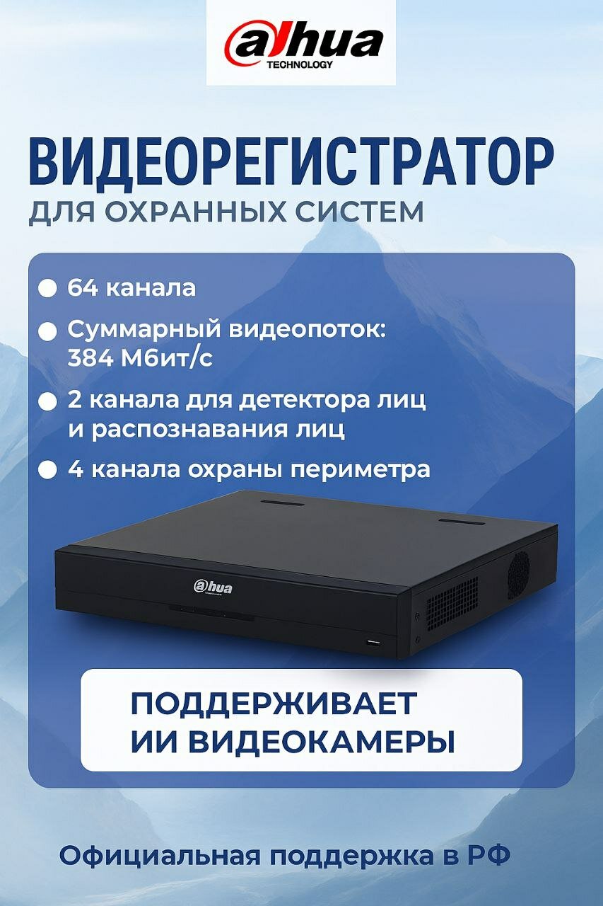 64-канальный IP-видеорегистратор DAHUA DHI-NVR5464-EI