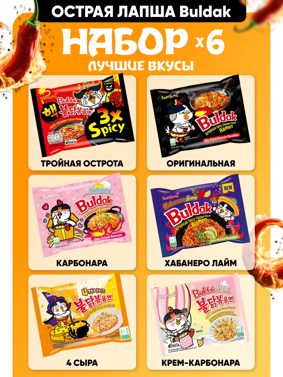 Лапша быстрого приготовления Buldak набор (О) в ассортименте