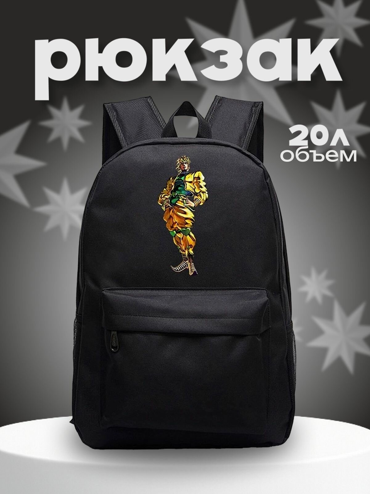 Рюкзак Дио Брандо (JoJo s Bizarre Adventure) черный №2