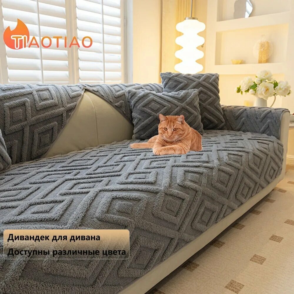 Чехол на мебель для дивана, 150 см х 70см