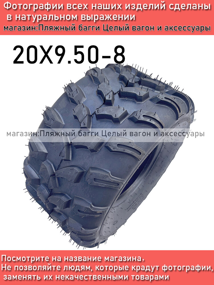 -C5818- Шины для квадроциклов, Шины для ATV 20X9.50-8
