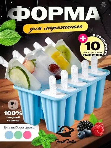 Форма для мороженого, 10 яч, 1 предм.