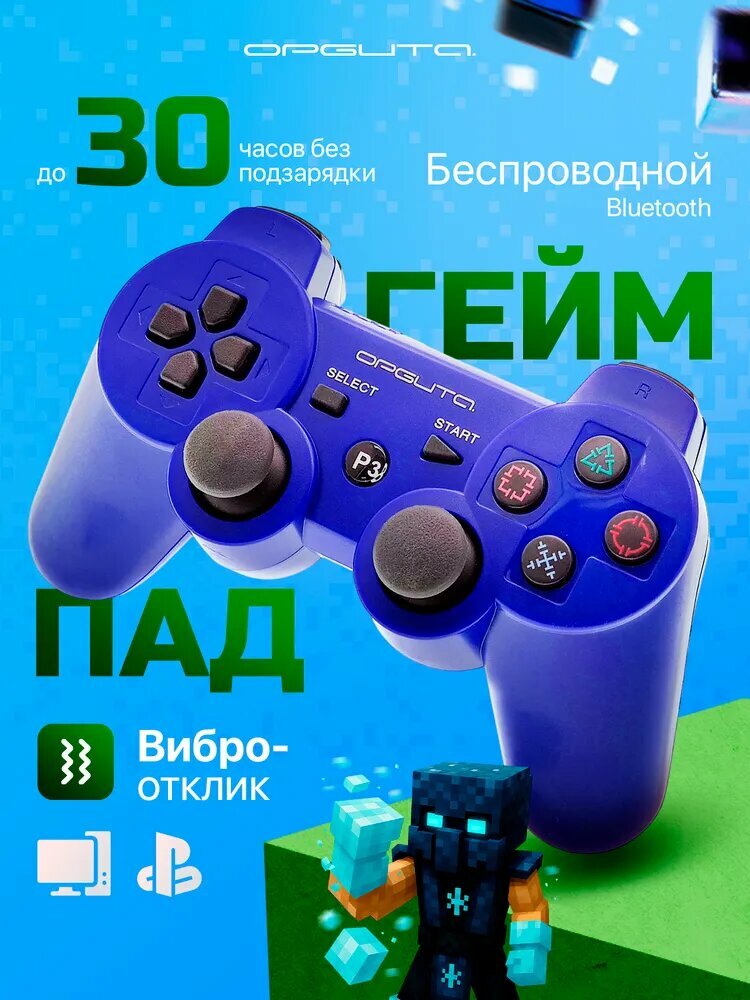 Геймпад беспроводной Bluetooth джойстик для PS3, ПК, Орбита OT-PCG02 Синий