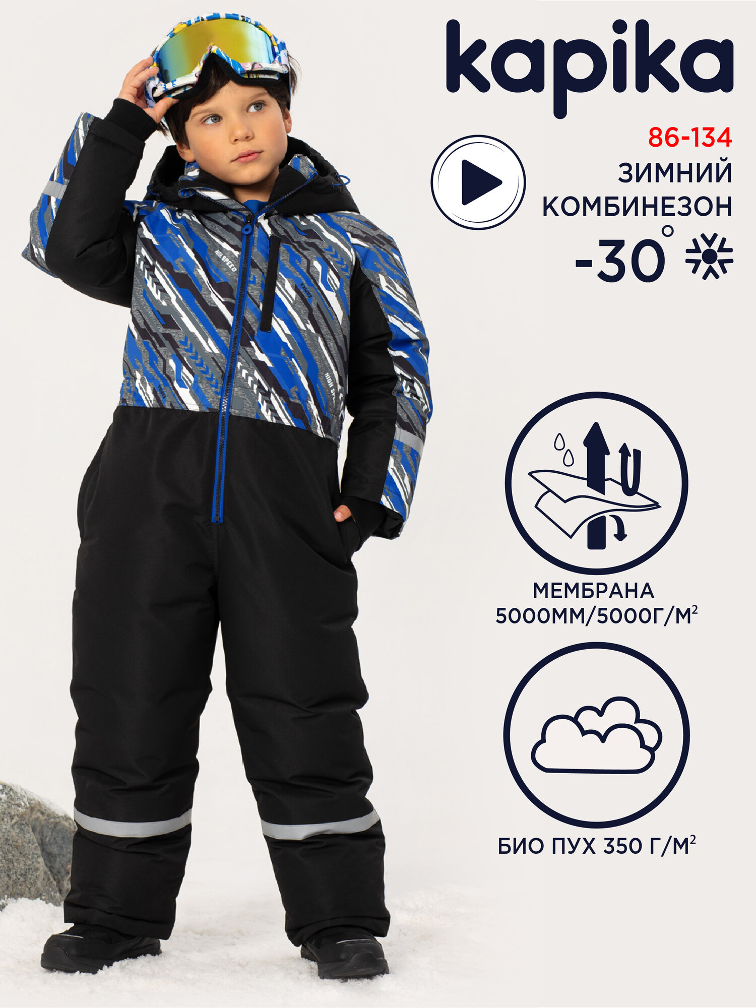 Комбинезон-трансформер Kapika Power Up