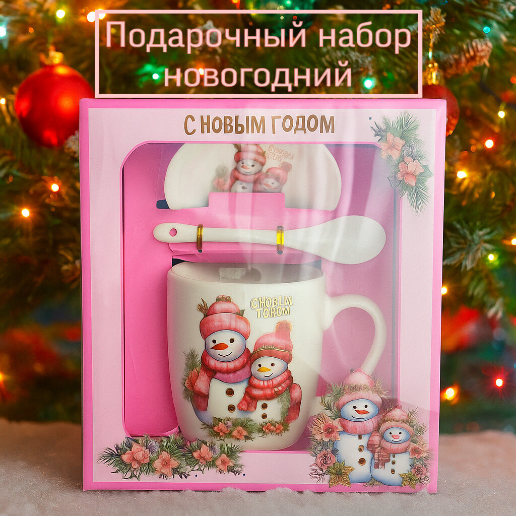 Новогодний подарочный набор, чайная пара, кружка, ложка, блюдце