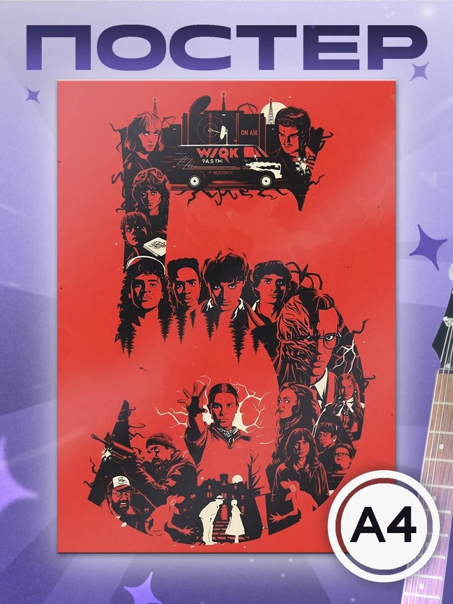 Постеры на стену Очень странные ОСДметаллический, оригинальный, на стену