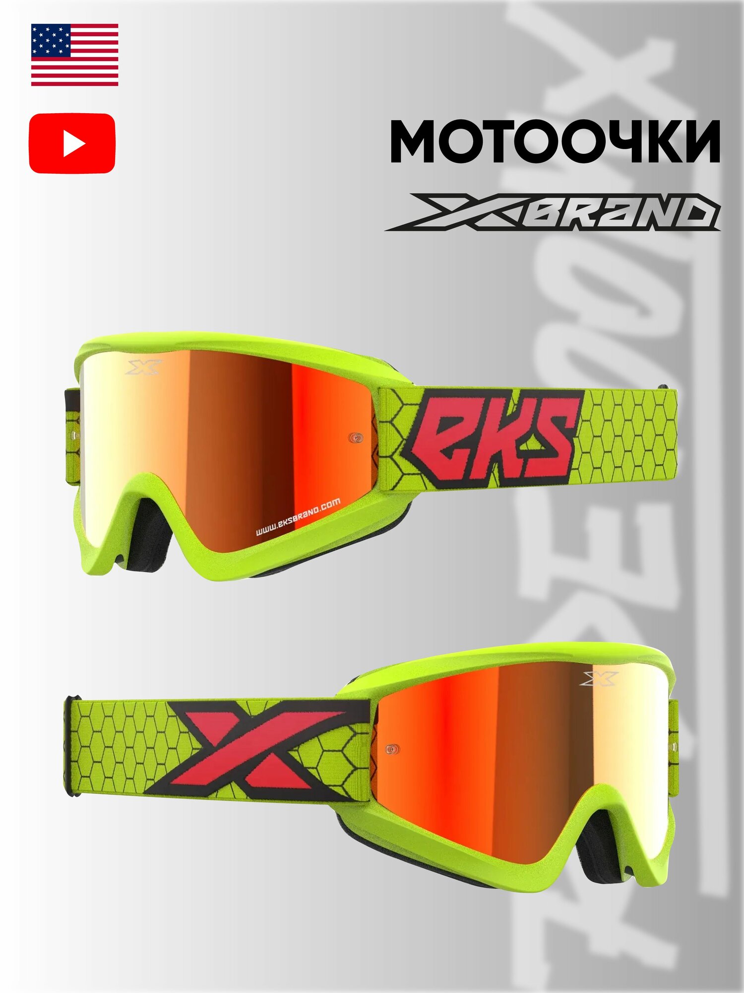 Мотоочки EKS (X) BRAND GOX Flat Out Goggle Flo Yellow/Black/Fire Red - Red Mirror Lens