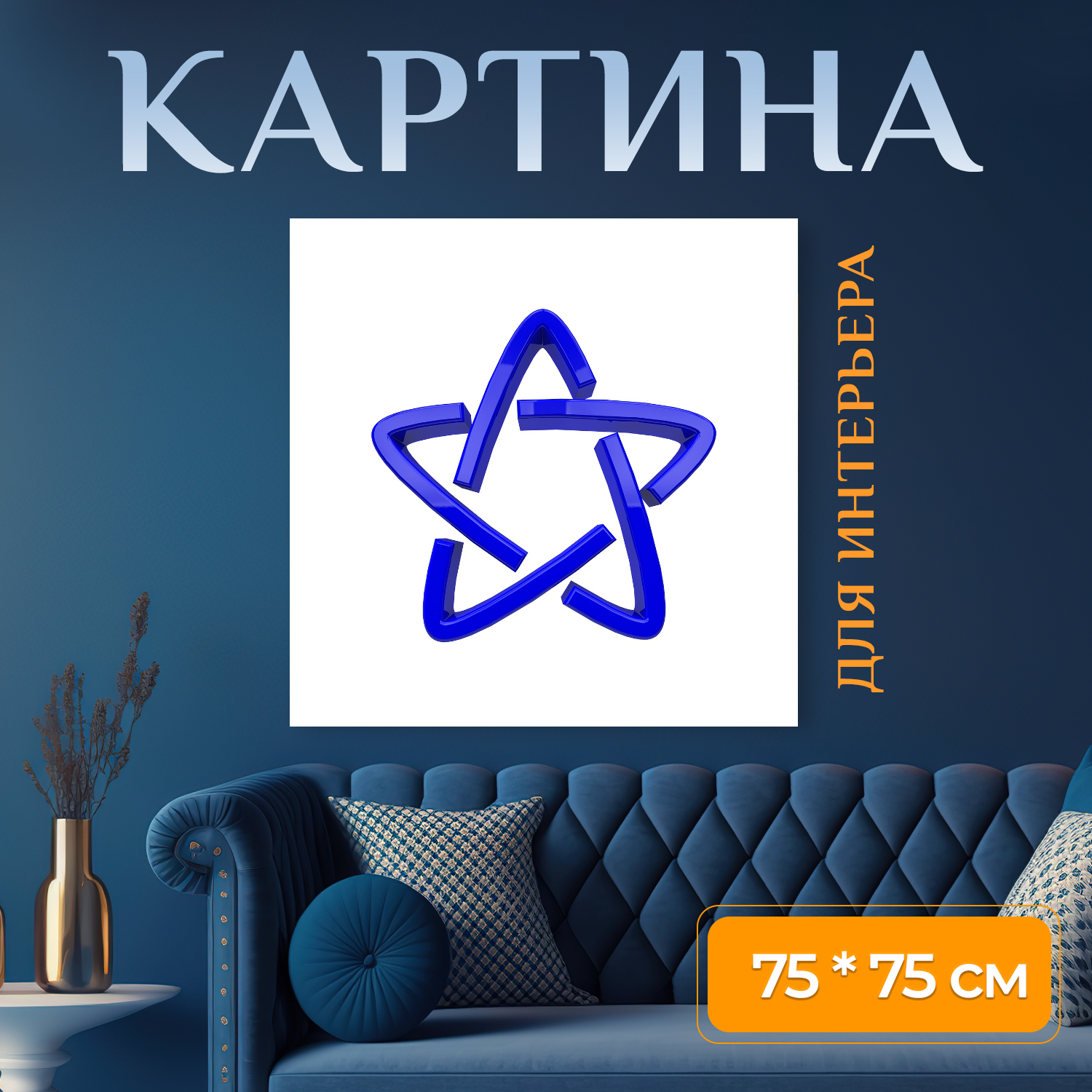 Картина на холсте "Атом, атомное ядро, ядерной энергетики" на подрамнике 75х75 см. для интерьера