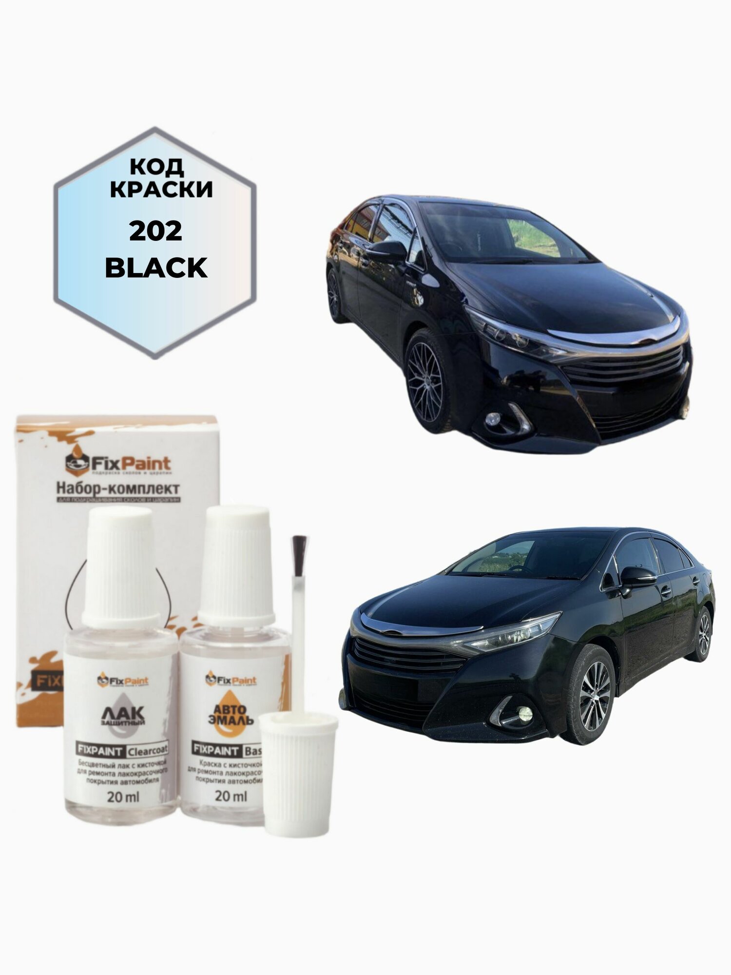 Подкраска TOYOTA SAI K10, код 202, BLACK, набор FixPaint Double, краска и лак для подкраски сколов и царапин