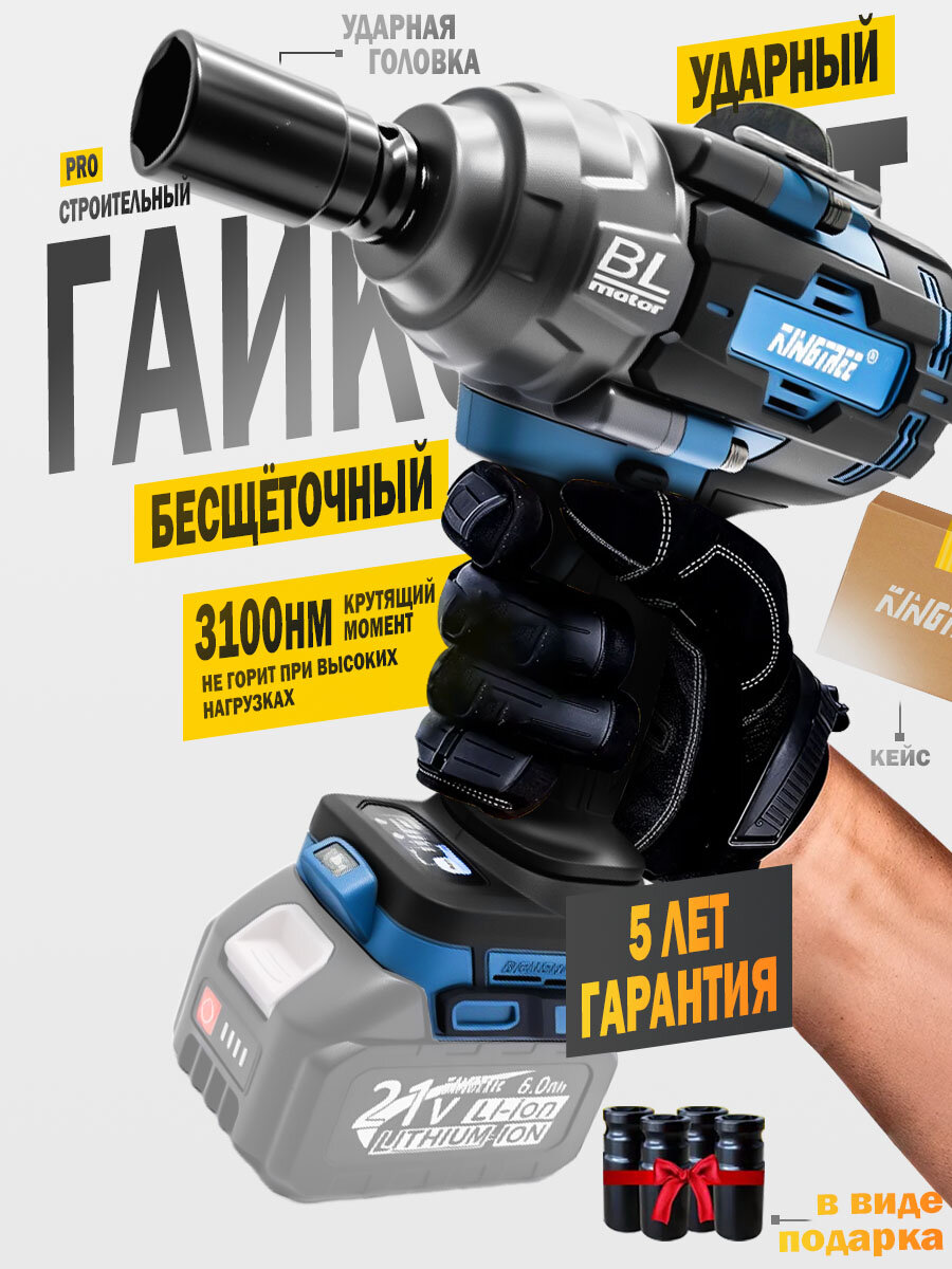 KINGTREE 1/2 дюйма бесщеточный электрический ударный гайковерт, крутящий момент 3100, Без батарей.