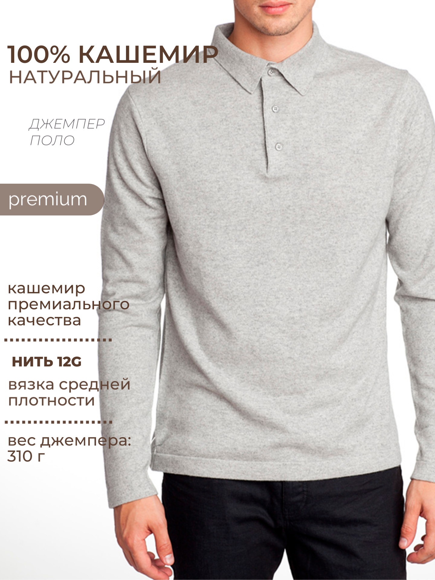 Джемпер 100% кашемир, поло