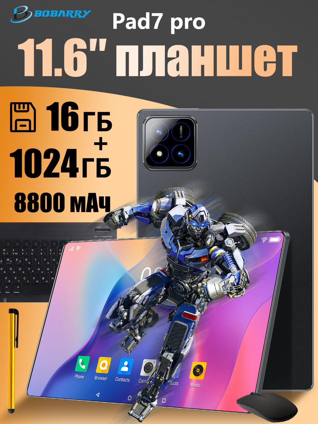 Планшетный ПК PAD7 Pro 16+1024 ГБ Android 14 Snapdragon 8s Gen3 90 Гц 8800 мАч
