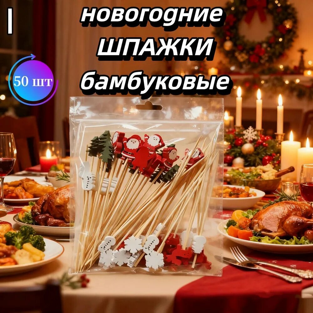 Шпажки для канапе, 13 см