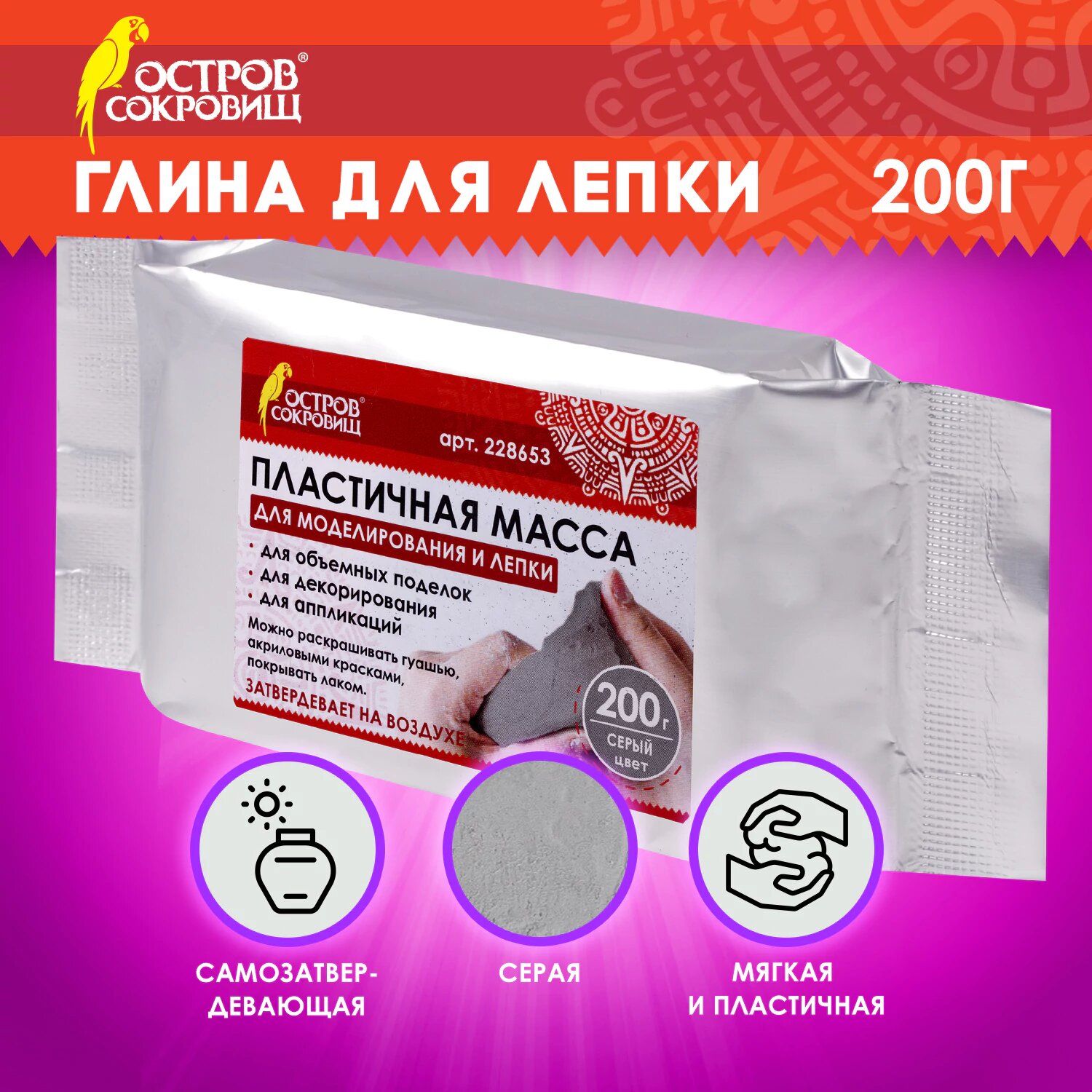 Паста (масса) для моделирования и лепки остров сокровищ, самозатвердевающая, 200 г, серая, 228653, 2шт.