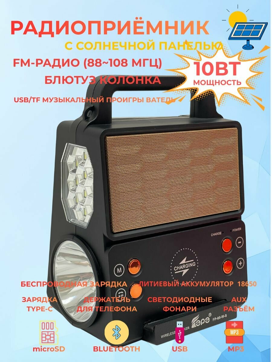 Радиоприёмник FP-05/Bluetooth/USB/MP3/SILVER