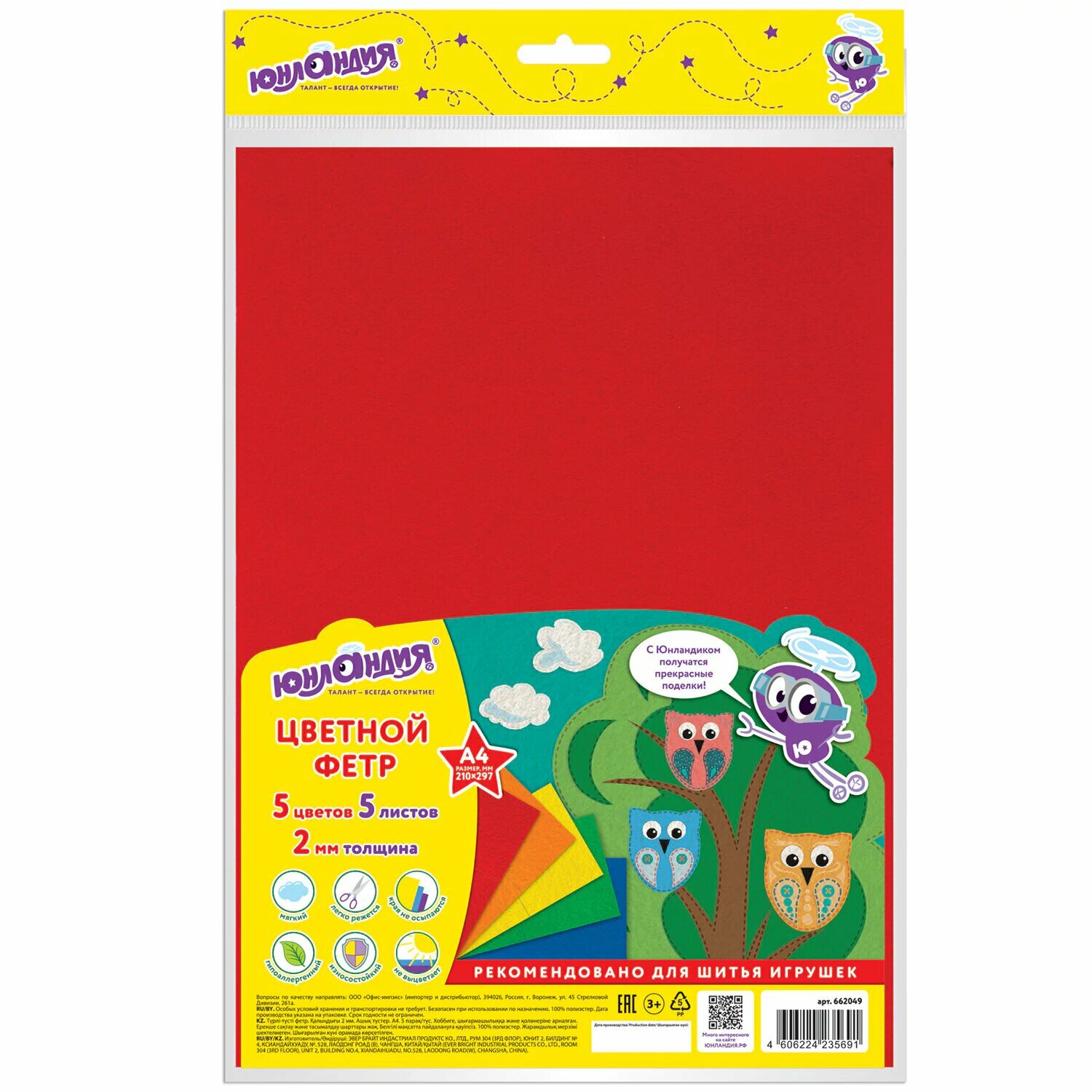 Цветной фетр мягкий А4, 2 мм, 5 листов, 5 цветов, плотность 170 г/м2, юнландия, 662049, 2шт.