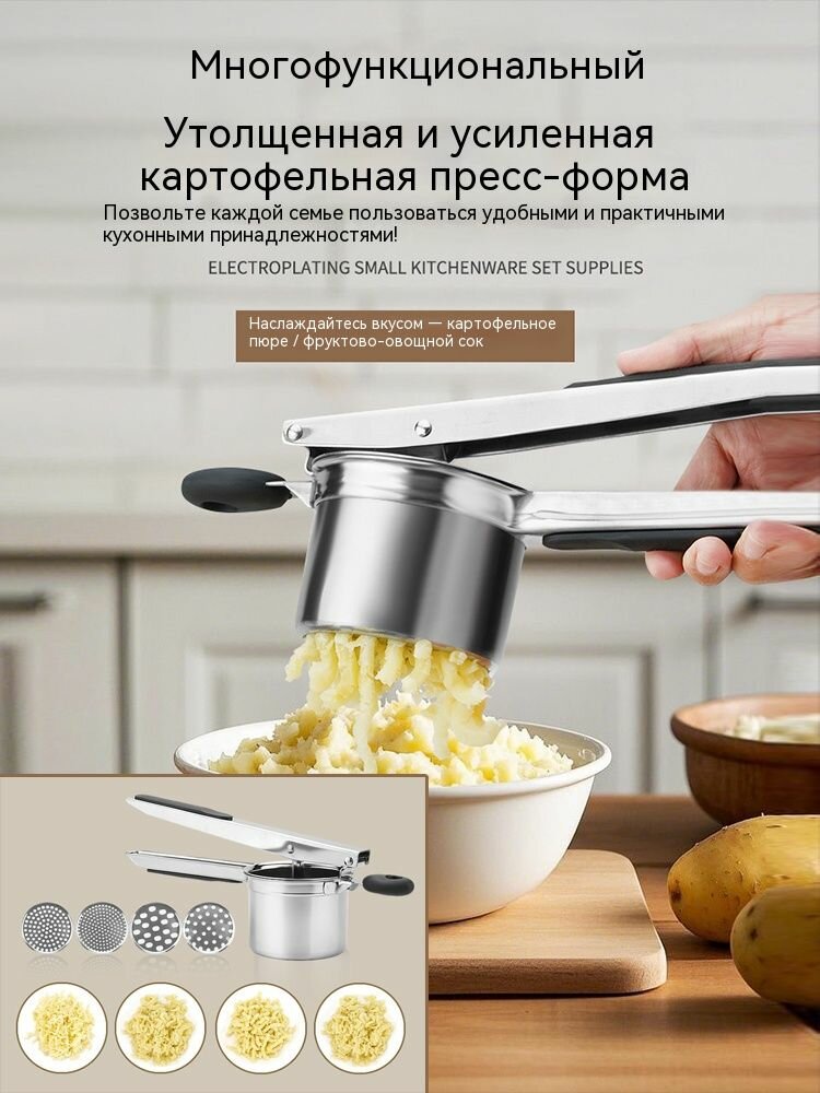 Ручной пресс для пюре из нержавеющей стали с силиконовой ручкой32 см,1шт.