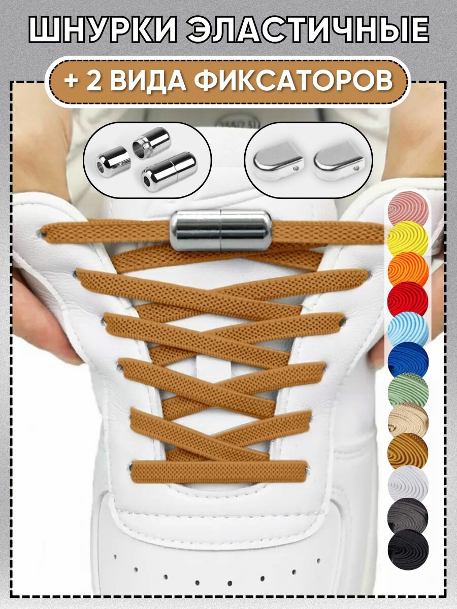 Шнурки