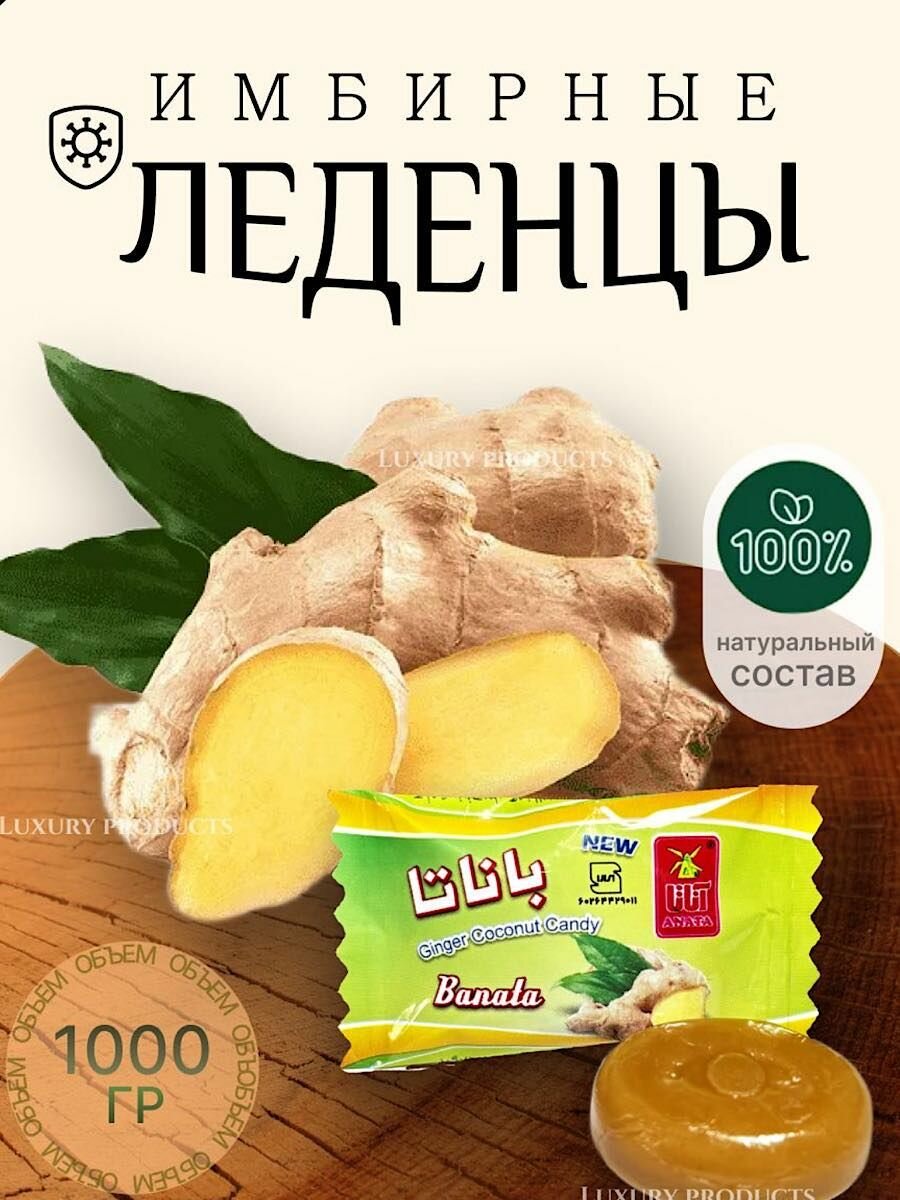Конфеты от кашля и боли в горле натуральные имбирные, 250 гр. Banata / Леденцы острые противовирусные от простуды сосательные / Иранские сладости для укрепления иммунитета