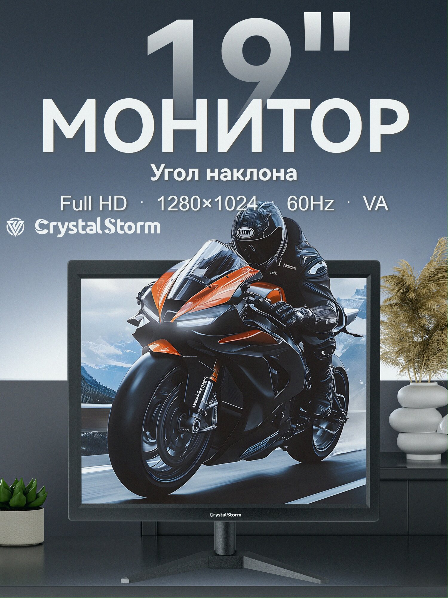 CrystalStorm 19" Монитор 1280x1024 60 Гц, VA, Чёрный игровой, для компьютера