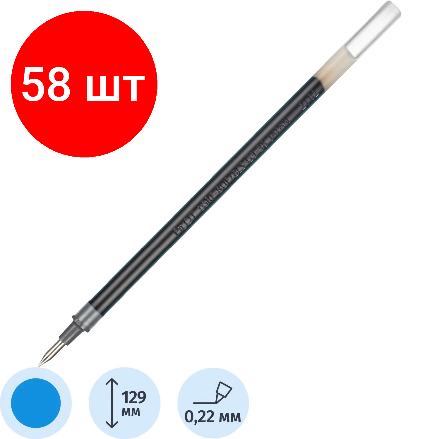 Комплект 58 штук, Стержень гелевый 129мм PILOT BLS-G3-38 для G-3 синий 0.2мм