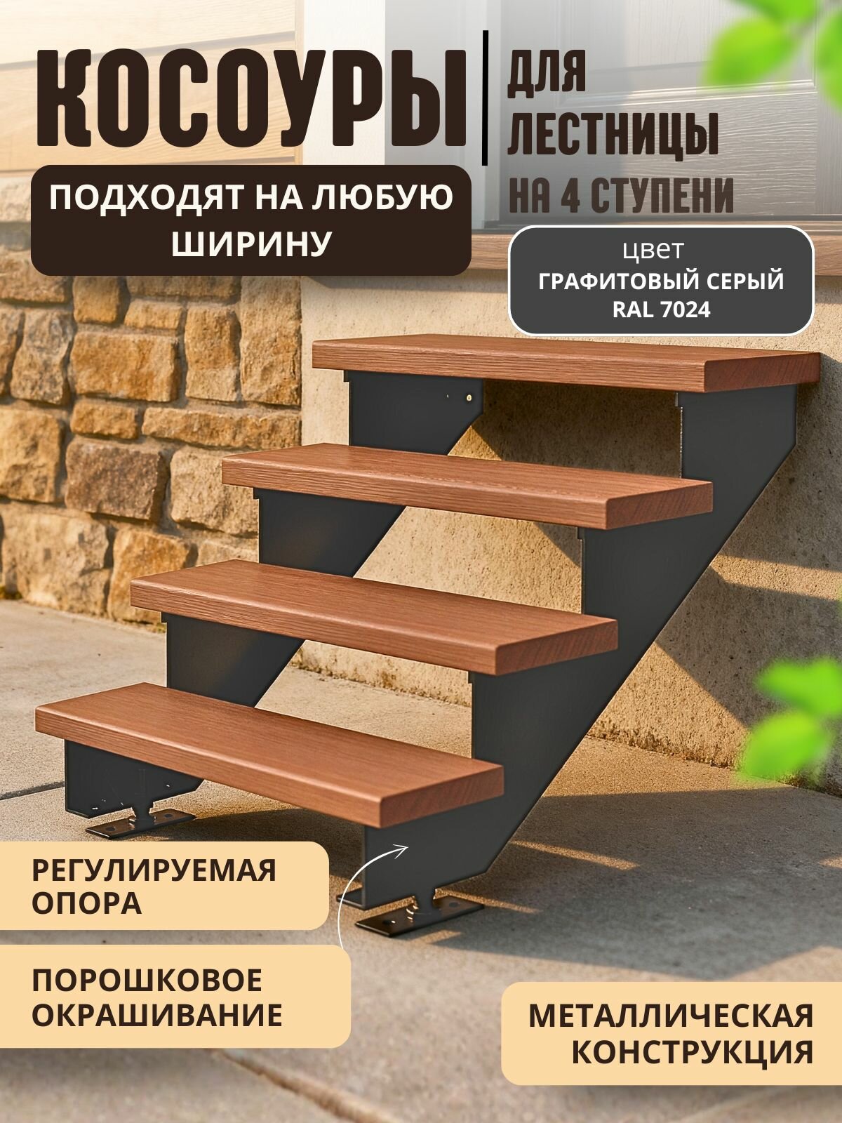 Косоуры для лестницы каркас для крыльца металлические на 4 ступени