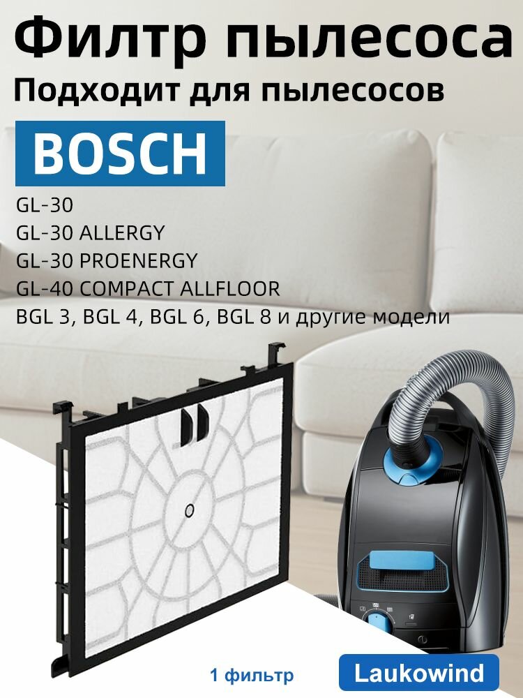 Моторный фильтр для пылесосов Bosch GL-30 00579421 / Siemens VZ02MSF, GL-30 move on
