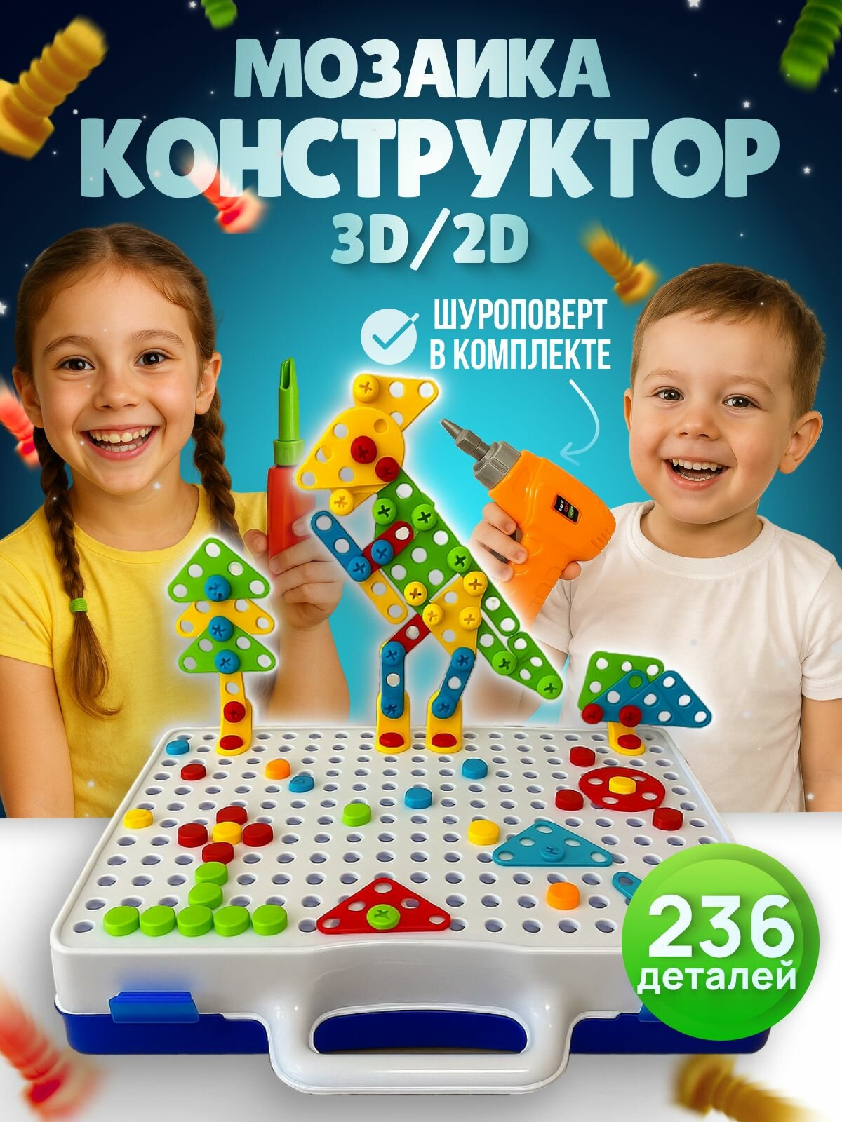 Конструктор "Мозаика", 236 элементов, с шуруповертом, игровой набор, от 3 лет