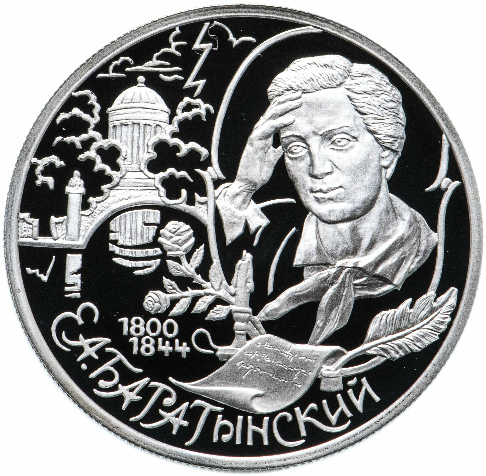 2 рубля 2000 СПМД Proof "200-летие со дня рождения Е А Баратынского", Серебро 925