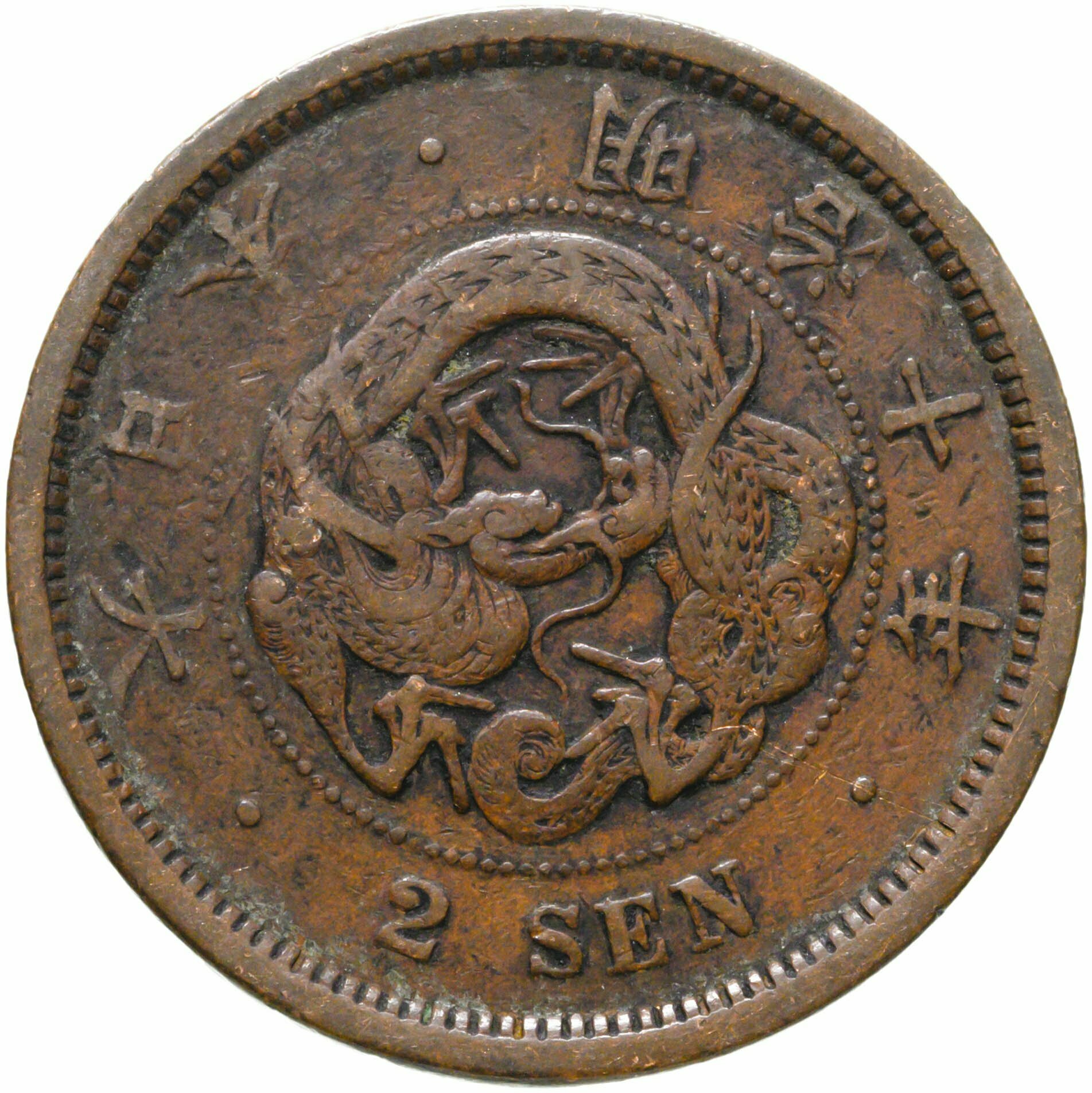 Япония 2 сена 1877 V-образная чешуя дракона, Бронза, в сохранности VF-XF