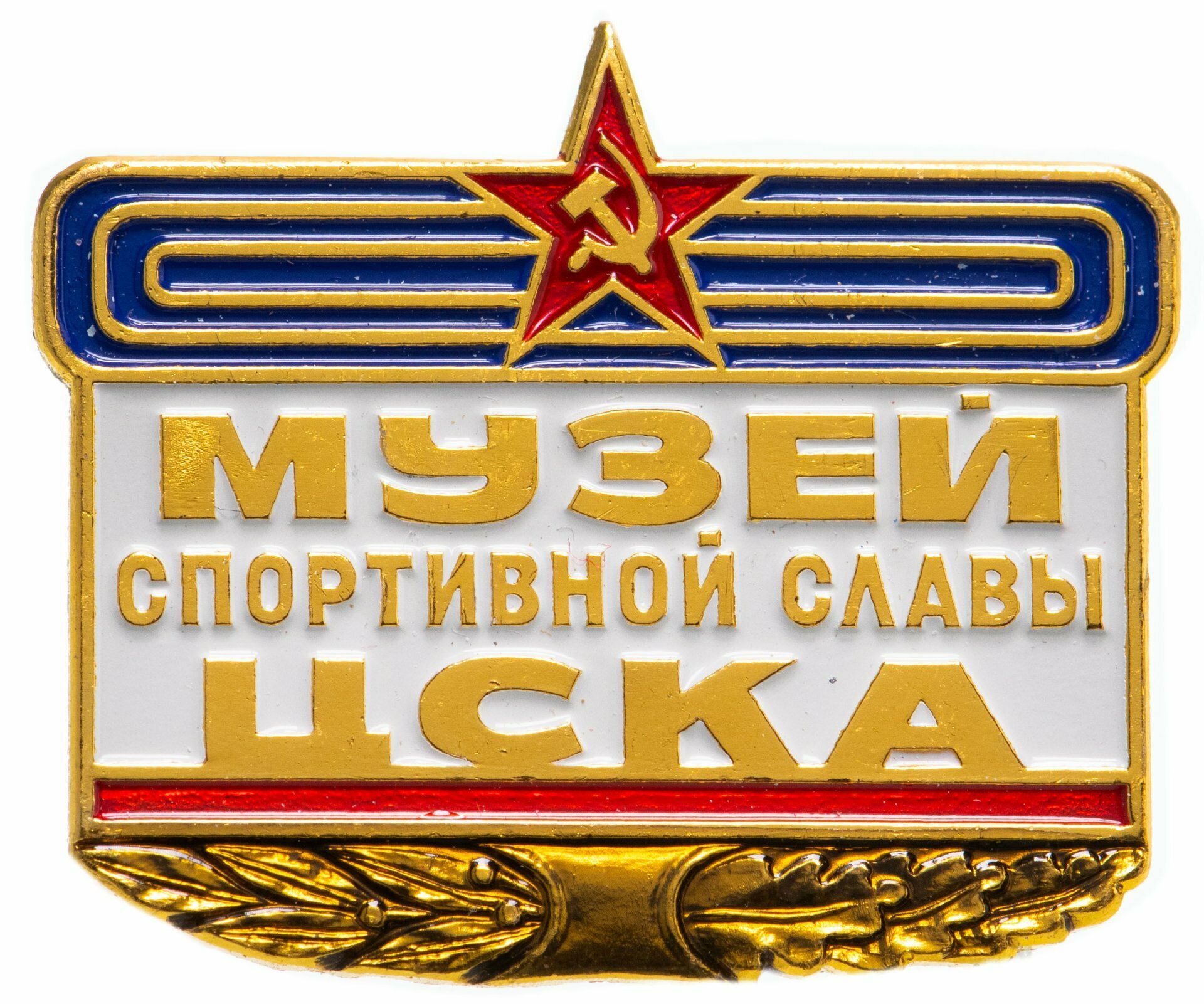 Значок Музей Спортивной Славы ЦСКА Разновидность случайная