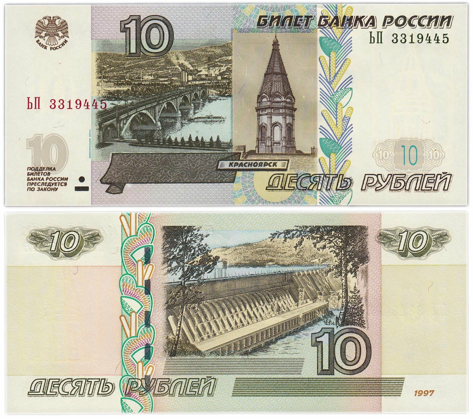 10 рублей 2023 новый выпуск образца 1997 , литеры ЬП