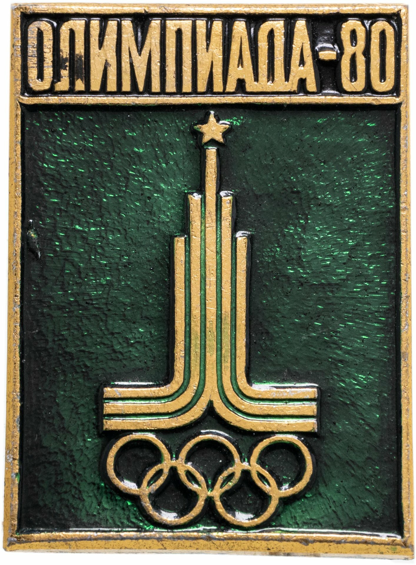 Значок Олимпийские Игры Москва 1980 Разновидность случайная